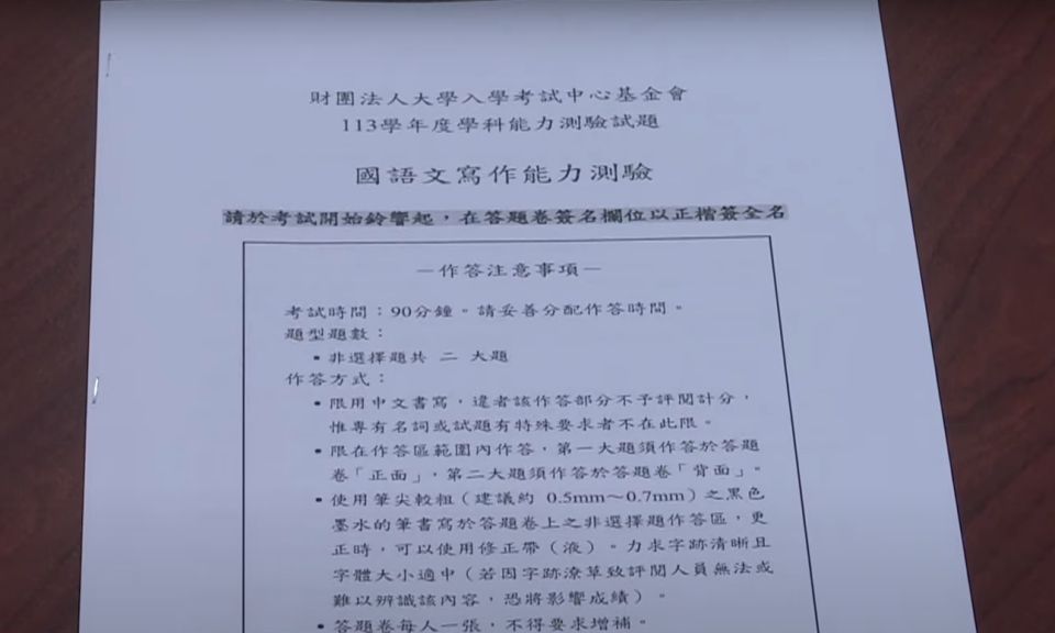 學測國語文寫作試題 考標籤現象、縫隙聯想 — TITV News 原視新聞網