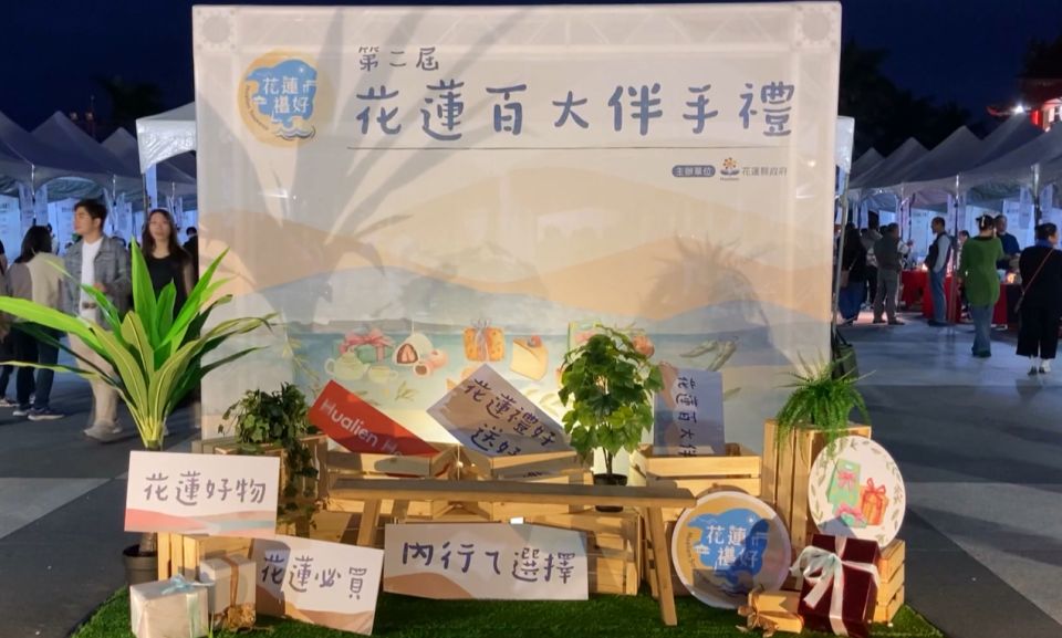 過年送禮首選！ 花蓮百大伴手禮徵選出爐 — TITV News 原視新聞網