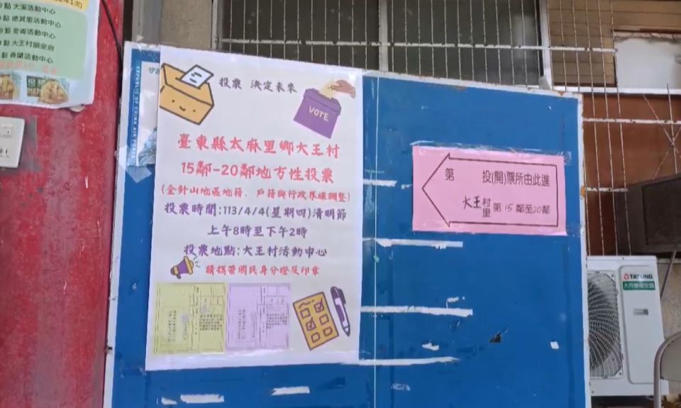戶籍、地籍分屬2鄉 公投整合太麻里鄉民意向 — TITV News 原視新聞網