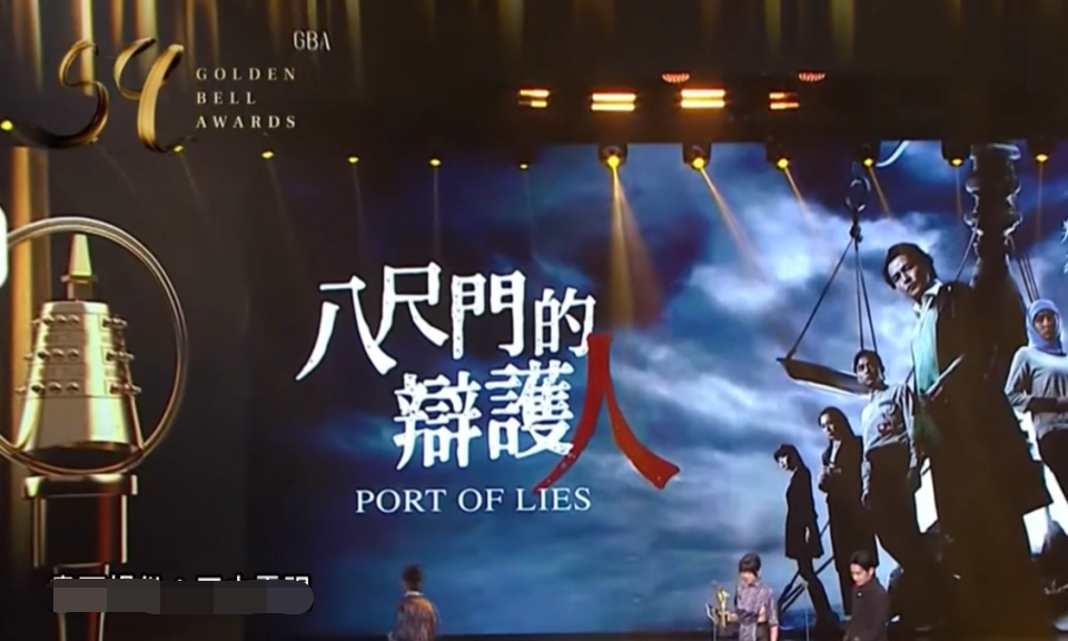 戲劇金鐘最大贏家！ 《八尺門的辯護人》奪7獎 — TITV News 原視新聞網