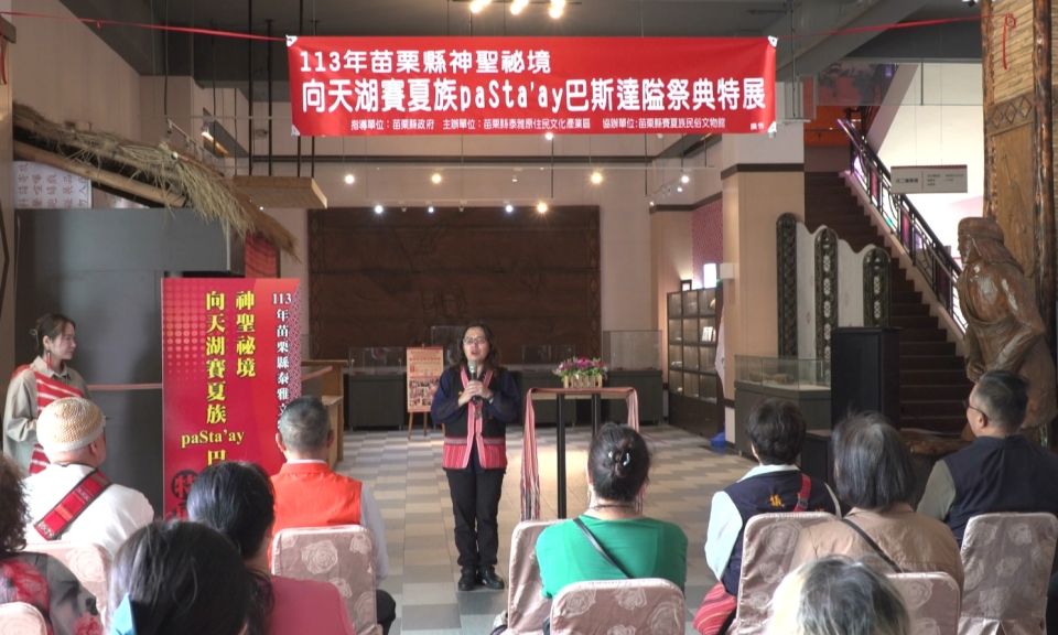 向天湖賽夏族paSta'ay祭典特展 10/23登場 — TITV News 原視新聞網