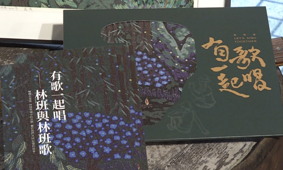 林班歌新書專輯發表 記錄原住民山林歲月 — TITV News 原視新聞網