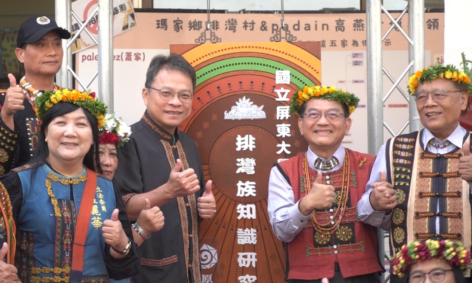 推動文化知識研究 屏大排灣知研中心揭牌 — TITV News 原視新聞網
