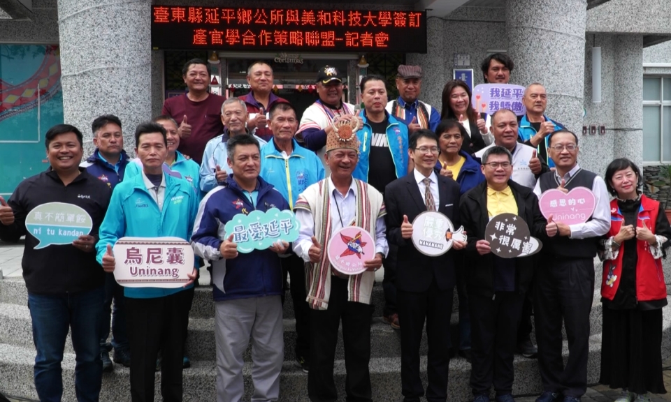 美和科大、延平鄉公所簽MOU 聚焦產業發展 — TITV News 原視新聞網