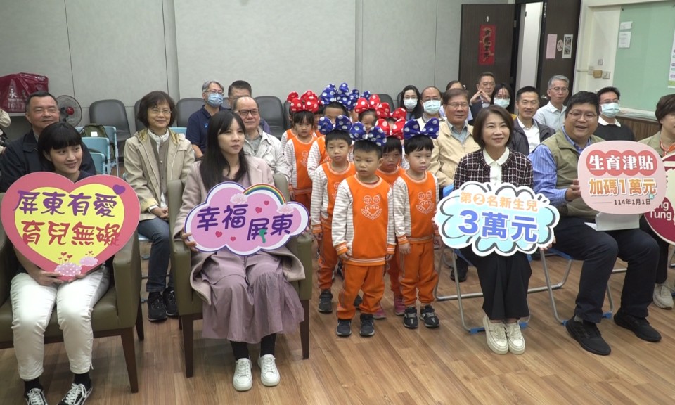 屏東生育津貼加碼 明年起第2胎以上補助3萬 — TITV News 原視新聞網